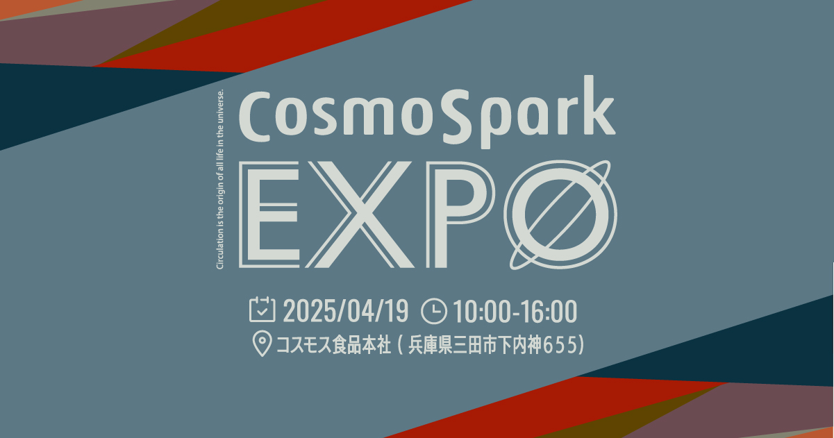 COSMOSPARK EXPO 2025 │ CosmoSparkオンラインショップ